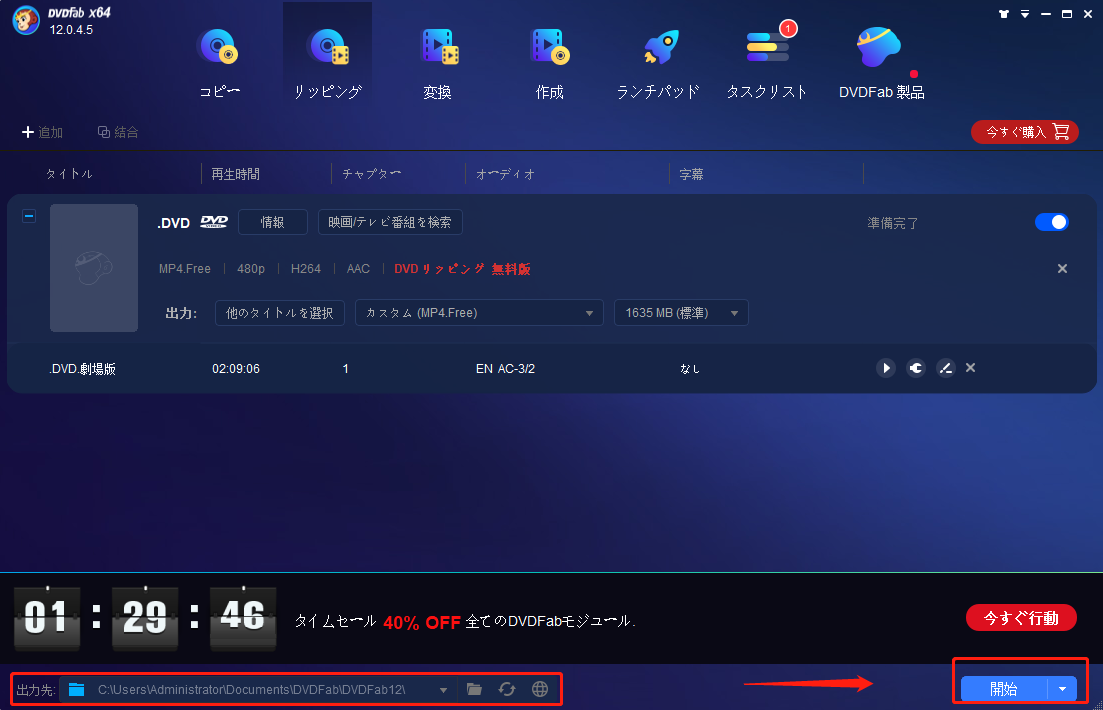 【2026最新版】DVDFab 13 DVDリッピングとDVDコピーの使い方