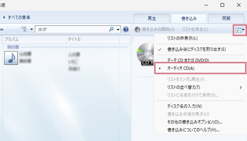 Spofityの曲をCDに焼く方法を詳しく紹介！初心者でも簡単！