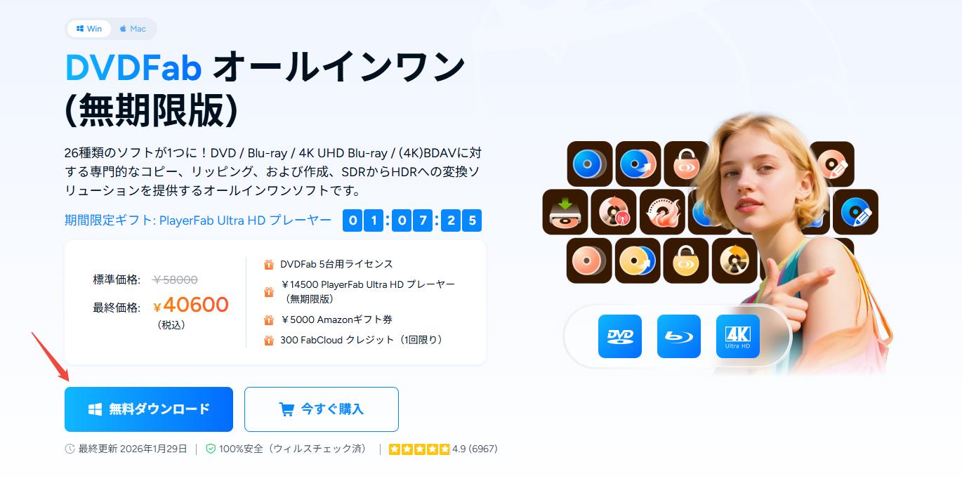 【2026最新版】DVDFab 13 DVDリッピングとDVDコピーの使い方